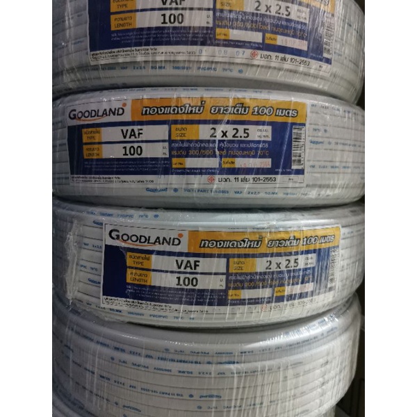 สายไฟ VAF 2 x 2.5 ยี่ห้อ GOODLAND ขนาด 100 เมตร สีขาว | Shopee Thailand