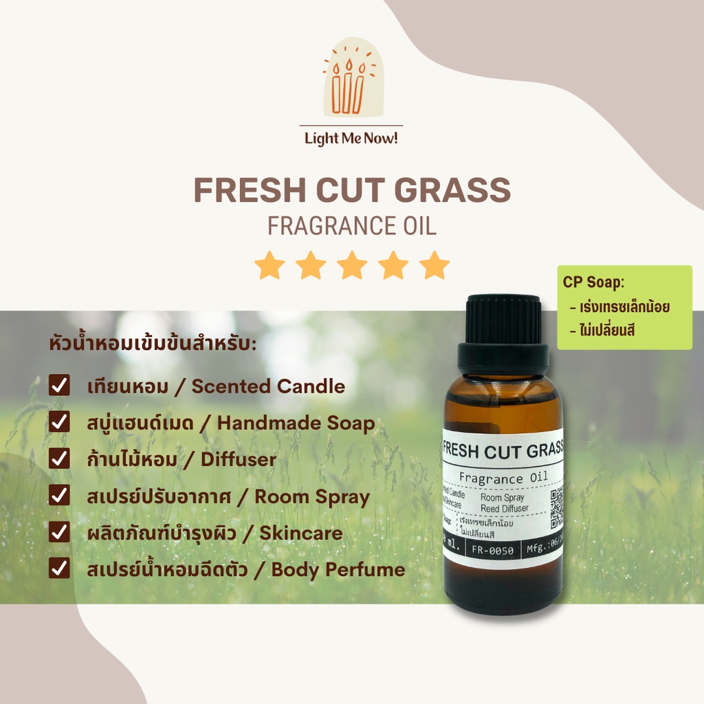 Light Me Now! หัวน้ำหอมกลิ่นหญ้าตัดสด (Fresh Cut Grass Fragrance Oil) สำหรับเทียนหอม, สบู่ และ ...