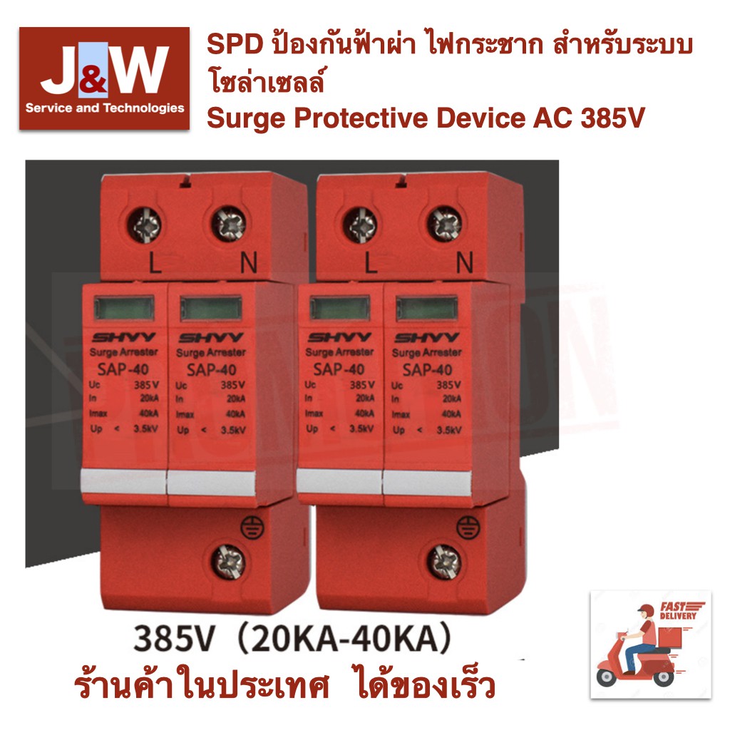 SPD ป้องกันฟ้าผ่า ไฟกระชาก สำหรับระบบโซล่าเซลล์ Surge Protective Device AC 385V | Shopee Thailand