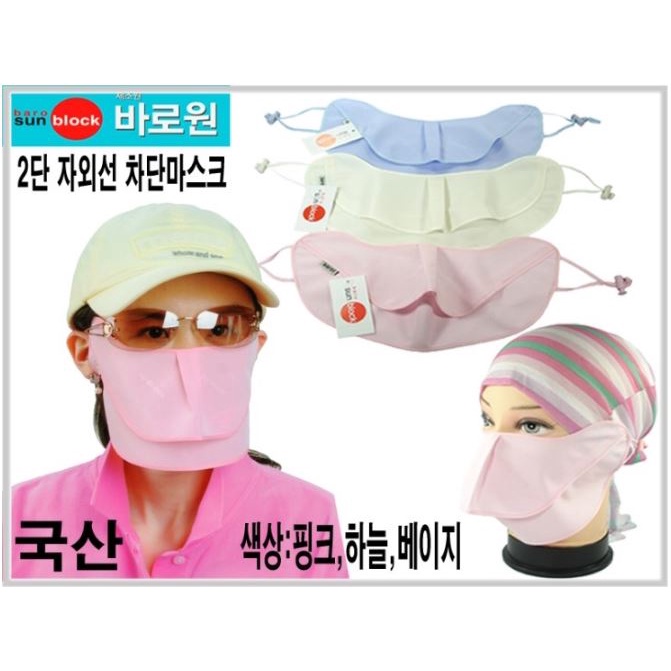 หน้ากากป้องกันรังสียูวี BARO 1 UV FACE MASK (Sun block) L36201 - Love ...