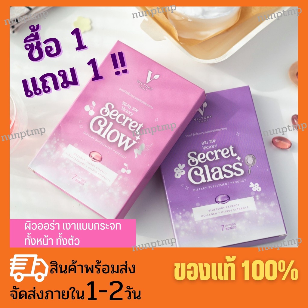 วิตามินหน้าเงา ผิวใส วิตามินอิงฟ้า [ซื้อ 1 แถม 1 !!] GG Skin Secret ...