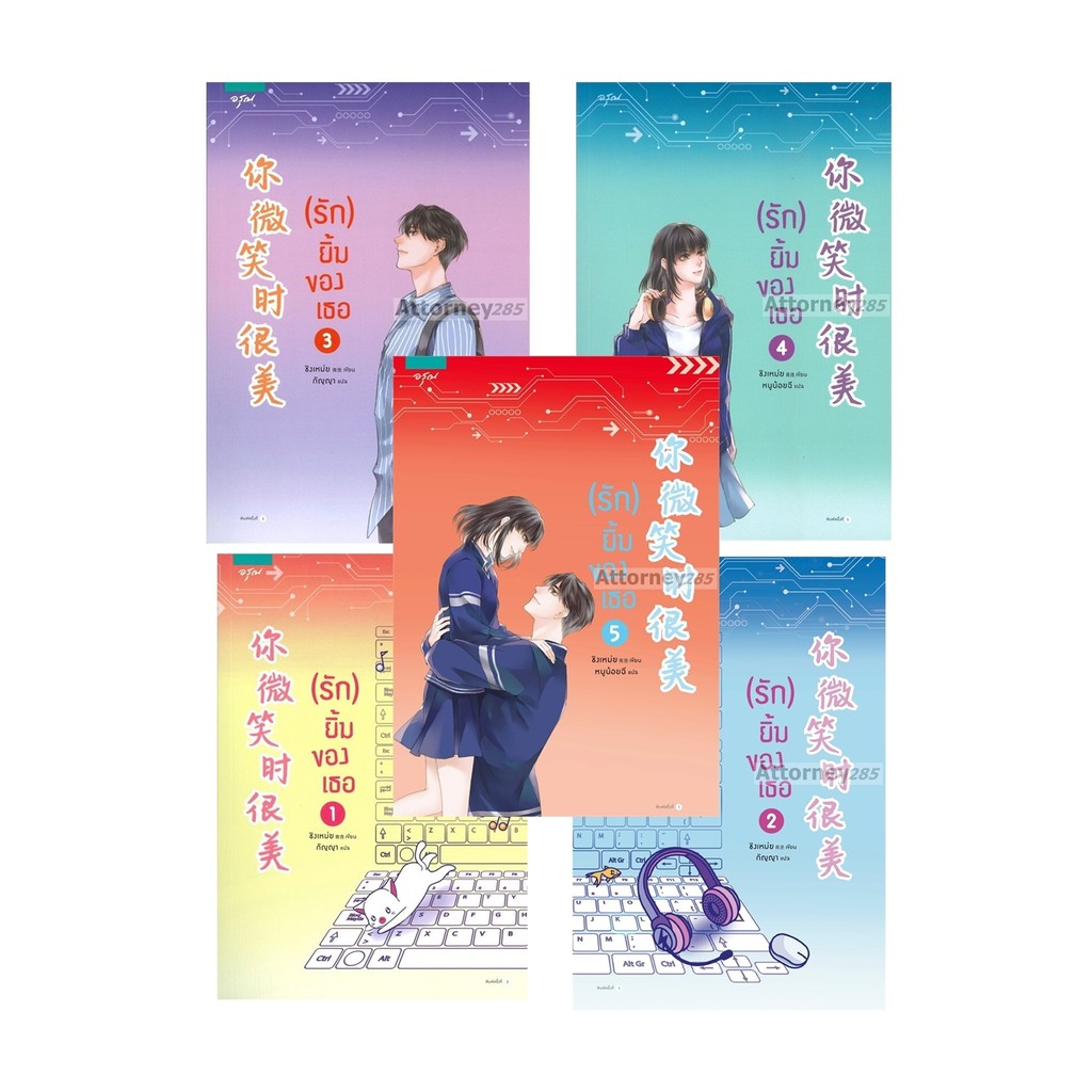 นิยาย (รัก) ยิ้มของเธอ ผู้เขียน : Qing Mei (ชิงเหม่ย) | Shopee Thailand