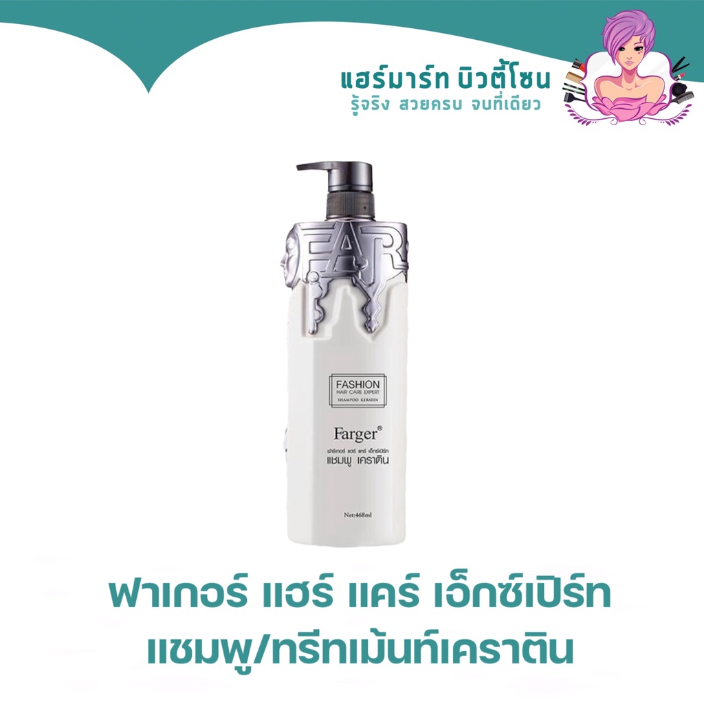 Farger Hair Care Expert Shampoo Treatment Keratin ฟาเกอร์ แฮร์ แคร์ ...