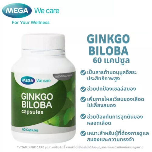 Mega Ginkgo Biloba เมก้า วี แคร์ จิงโกะ บิโลบา 60 แคปซูล สารสกัดจากจิง ...