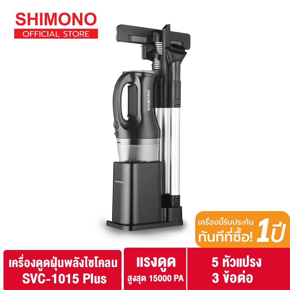 SHIMONO เครื่องดูดฝุ่นพลังไซโคลน cyclone vacuum cleaner SVC-1015 Plus ...