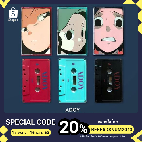 ADOY : Cassette Tape ม้วนละ 700 บาท พร้อมส่ง | Shopee Thailand