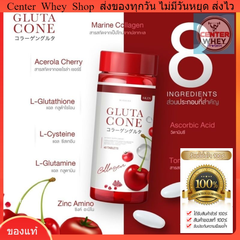 Glata Cone กลูต้า ซีโอเน่ ช่วยบำรุงผิว ฝ้า กระ จางลง มีออร่า ช่วยดูแล ...