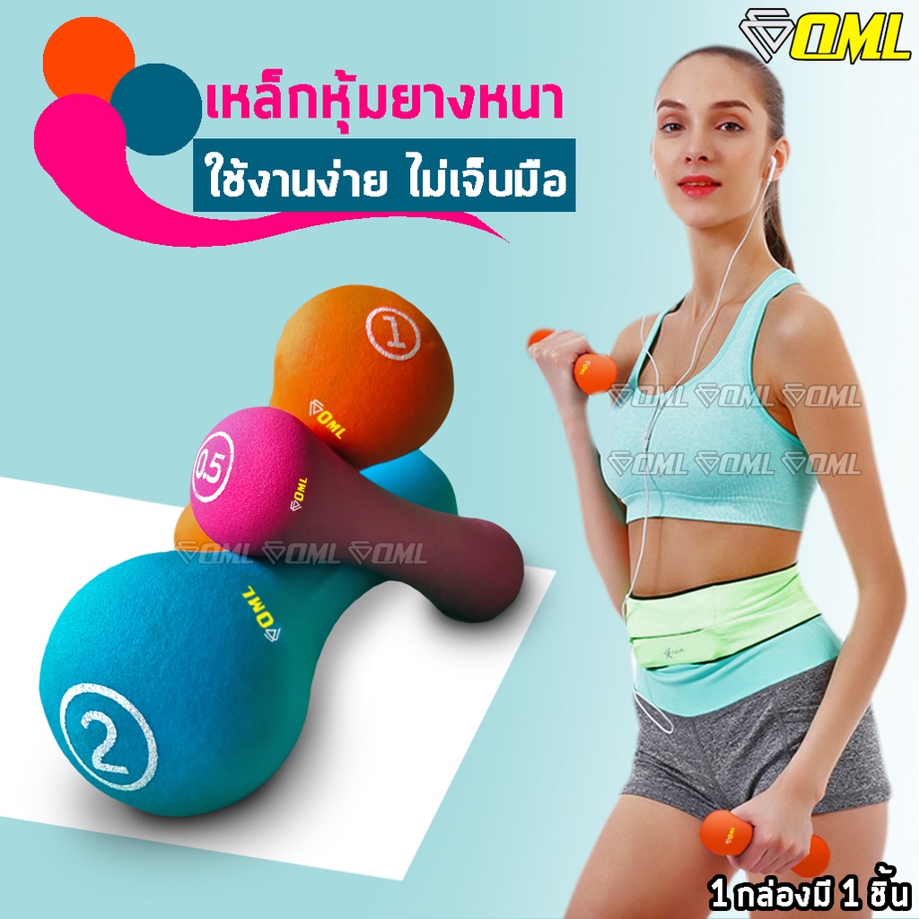 OML DB2 ดัมเบลยาง 0.5 - 3 กก. เหล็กแท้หุ้มยางหนา รับประกันคืนเงิน เล่น ...
