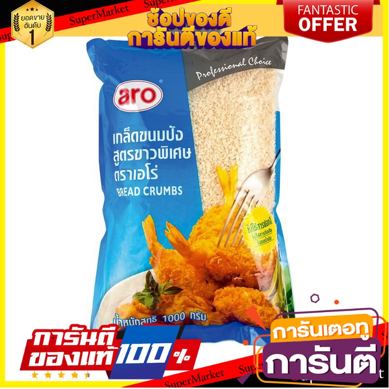 ขายดี เอโร่ เกล็ดขนมปังสูตรขาวพิเศษ 1 กิโลกรัม aro Special Formula ...