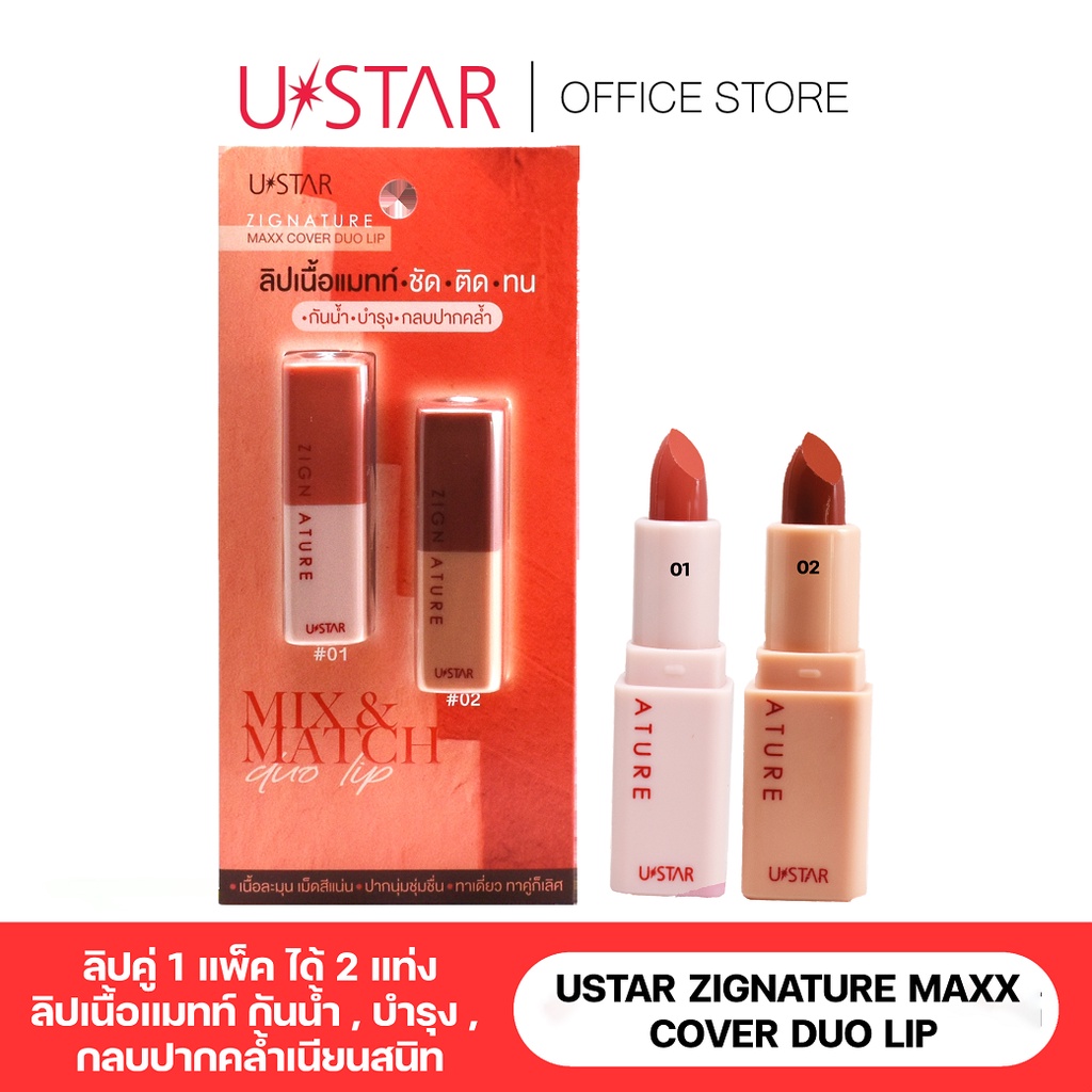 USTAR ZIGNATURE MAXX COVER DUO LIP | Shopee Thailand