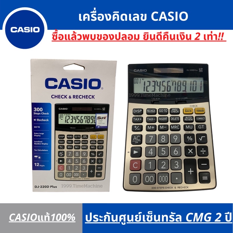 DJ-220 D plus เครื่องคิดเลขตั้งโต๊ะ Casio 14 หลัก ของแท้ของใหม่ ประกัน ...