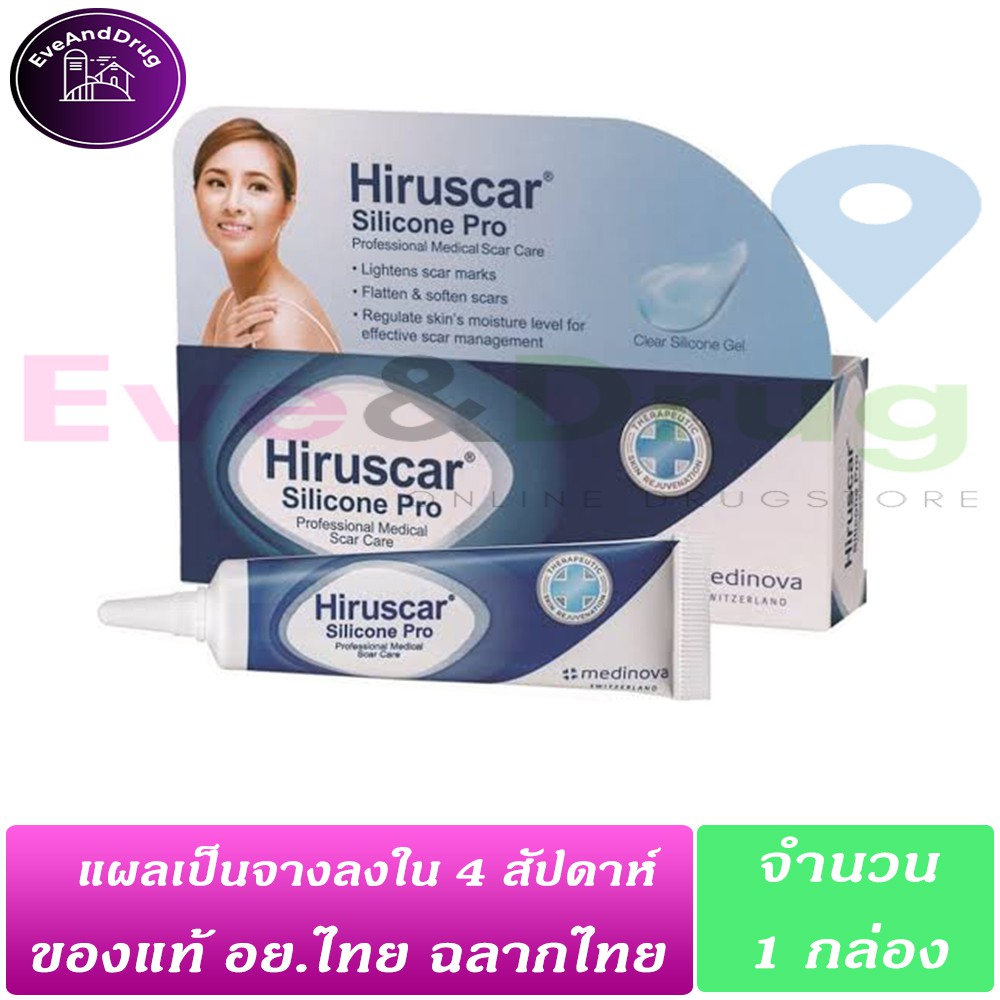 Hiruscar silicone pro ฮีรูสการ์ ซิลิโคน ลดรอยแผลเป็น แผลผ่าตัด คีรอย ...