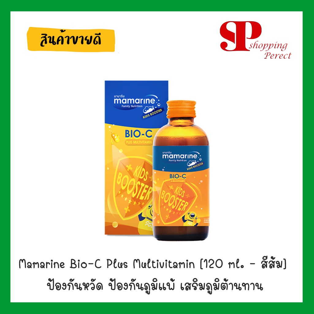 Mamarine Bio-C Plus Multivitamin [120 ml. - สีส้ม] ป้องกันหวัด ป้องกัน ...