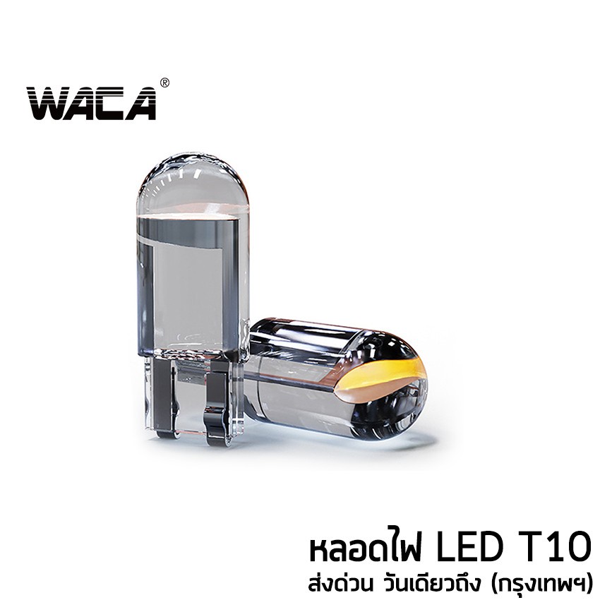 WACA (1 ชิ้น) ไฟหรี่ LED T10 ไฟหรี่ ไฟป้ายทะเบียนรถ T10 W5W สำหรับทั้งรถยนต์ และ มอเตอร์ไซค์ Z07 ...