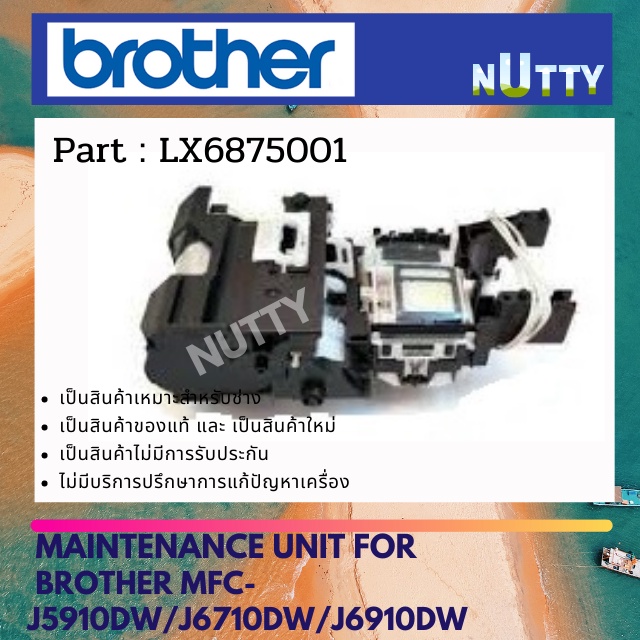 MAINTENANCE UNIT BROTHER MFC-J5910DW/J6710DW/J6910DW (ชุดปั้มหมึก ...