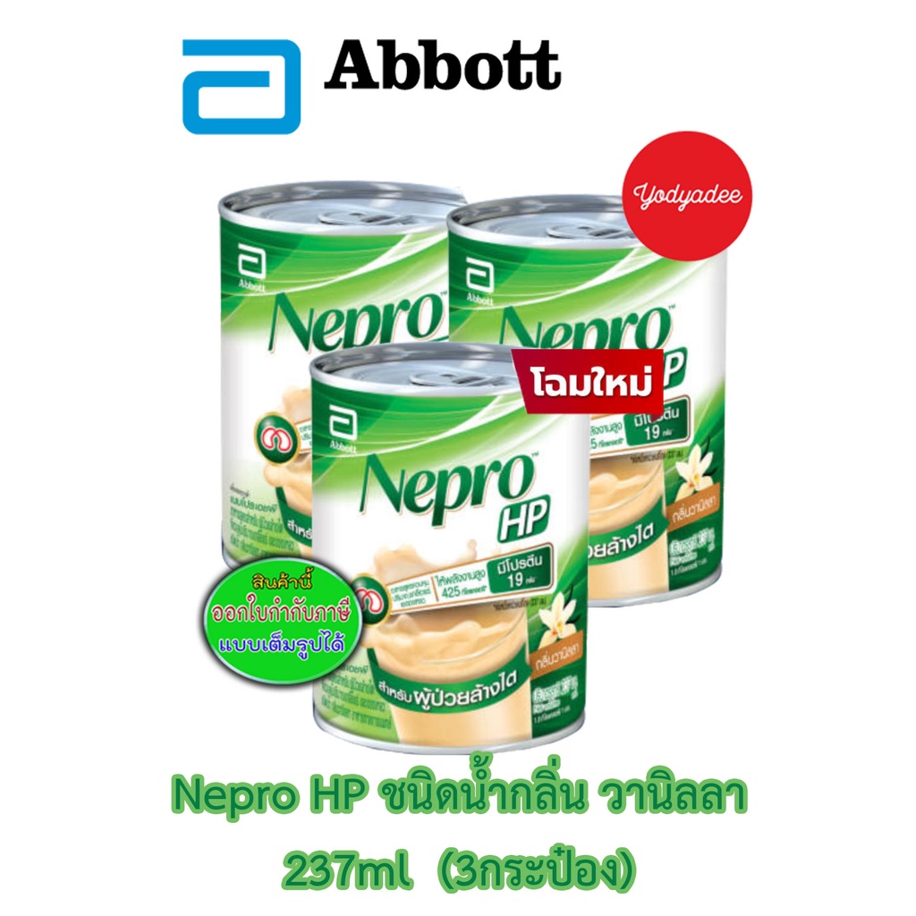 NEPRO HP 237ml เนบโปร เอชพี แพ็ค3กระป๋อง 60017 หมดอายุ 24/2025 | Shopee ...