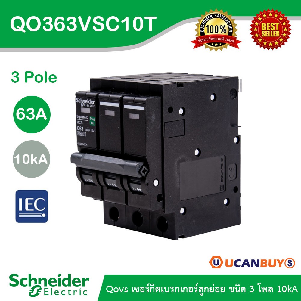 Schneider Electric เซอร์กิตเบรกเกอร์ลูกย่อย QOVS 3Pole 63A 10kA รหัส QO363VSC10T สั่งซื้อที่ร้าน ...