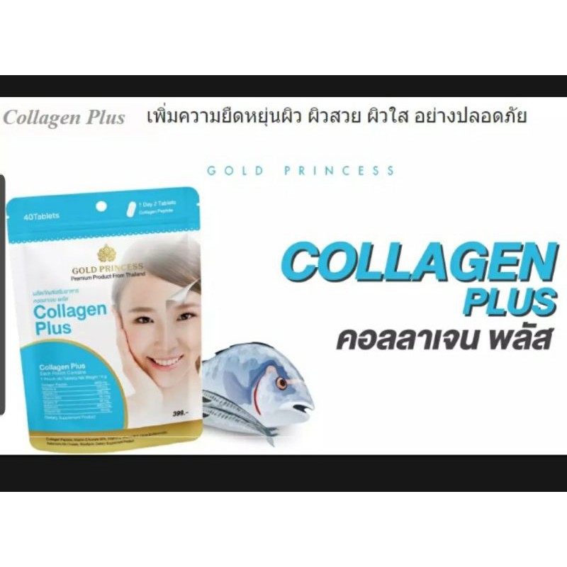 Gold princess Collagen plus(คอลลาเจน พลัส บรรจุ 40 เม็ด) | Shopee Thailand