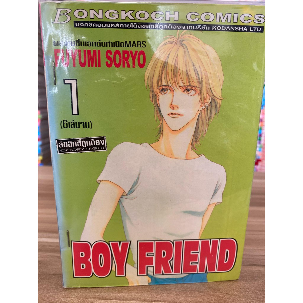 BOY FRIEND 6 เล่มจบ (สภาพเช่า) | Shopee Thailand
