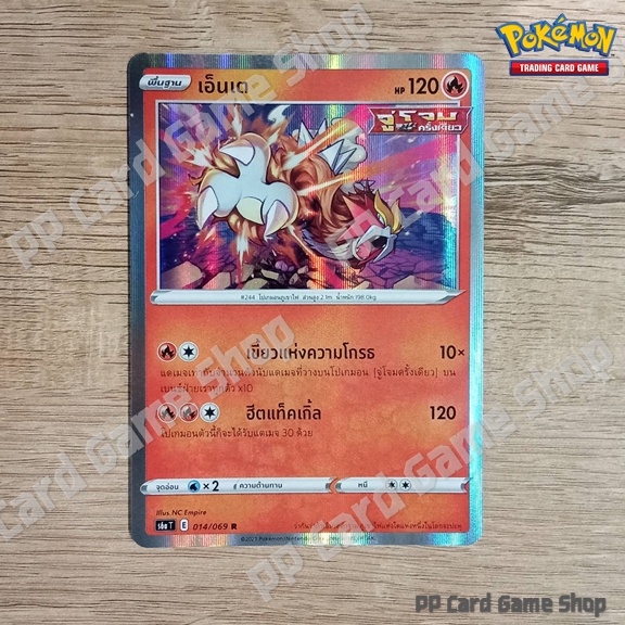 เอ็นเต (S6a T E 014/069 R/Foil) ไฟ ชุดอีวุยฮีโร การ์ดโปเกมอน (Pokemon ...
