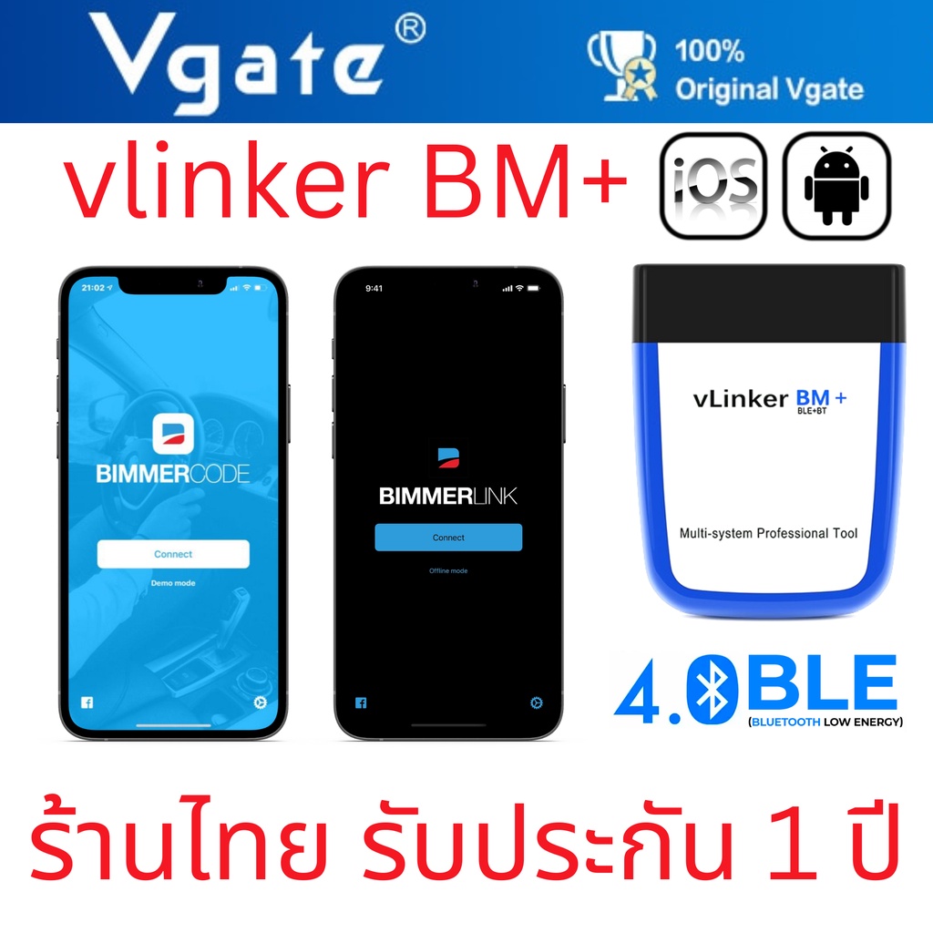 [ราคาโปร ส่งจากไทย ] Vgate vLinker BM+ Bluetooth 4.0BLE for Bimmercode/BimmerLink | Shopee Thailand