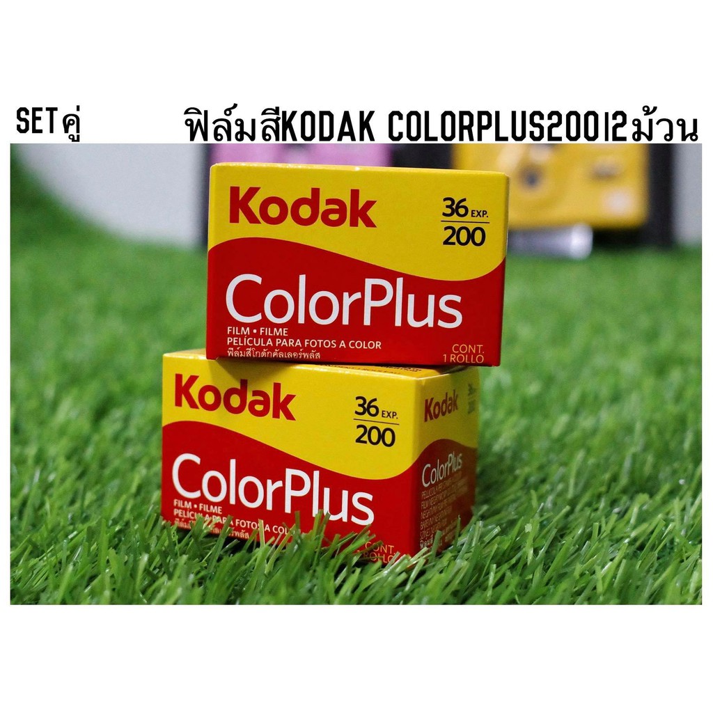 Kodak Color Plus 200 ชุดคู่(2ม้วน) | Shopee Thailand