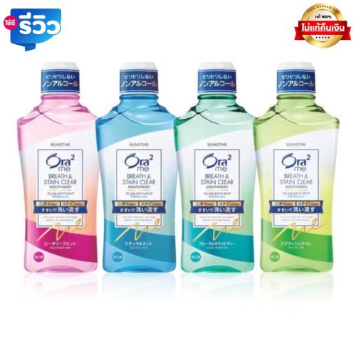 Ora2 Me Mouthwash น้ำยาบ้วนปากโอราทู มี ขนาด 460 ml (เลือกสูตรได้) | Shopee Thailand