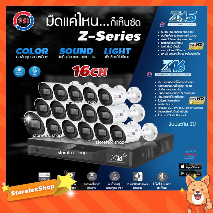 ชุดกล้องวงจรปิด 16จุด PSI Z-Series (PSI 2MP รุ่น ZC5 16ตัว + PSI DVR 5MP รุ่น Z16) | Shopee Thailand