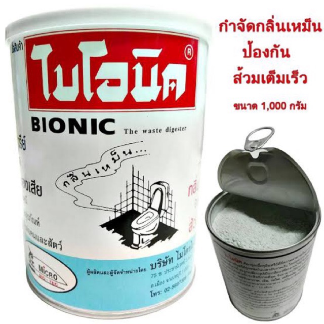 ผงย่อยจุลินทรีย์สุขภัณฑ์ BIONIC 1000 กรัม | Shopee Thailand