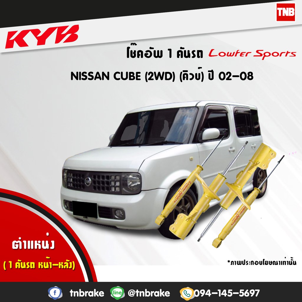 โช๊คอัพ nissan cube 2wd bz11 นิสสัน คิวบ์ lowfer sports ปี 2002-2008 ...