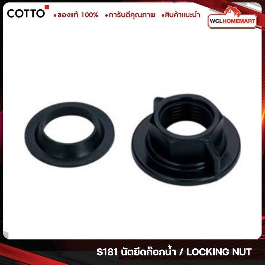 Cotto S181 นัตยึดก๊อกน้ำ / LOCKING NUT | Shopee Thailand