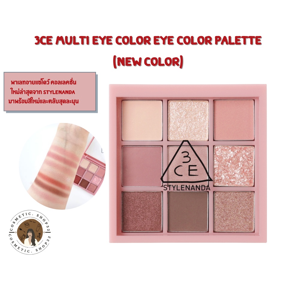 พร้อมส่ง 3CE Multi eye color Eye Color Palette (New color) | Shopee ...