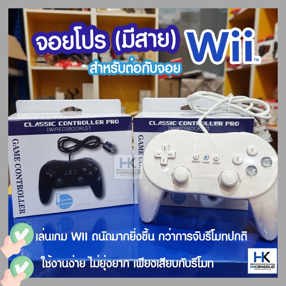 Classic Controller PRO (Wired) For Nintendo Wii จอยโปร จอย WII มีสาย สไตล์จอย PS4 เล่นเกมแล้วจับ ...