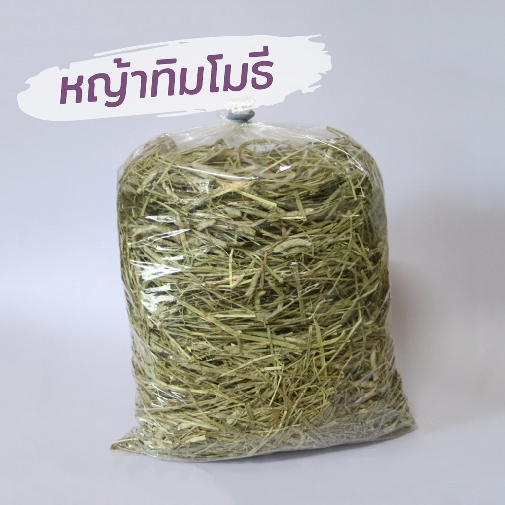 หญ้าทิมโมธี หญ้ากระต่าย ซุปเปอร์พรีเมี่ยม by ward rugh 0.5-1 กก. ...