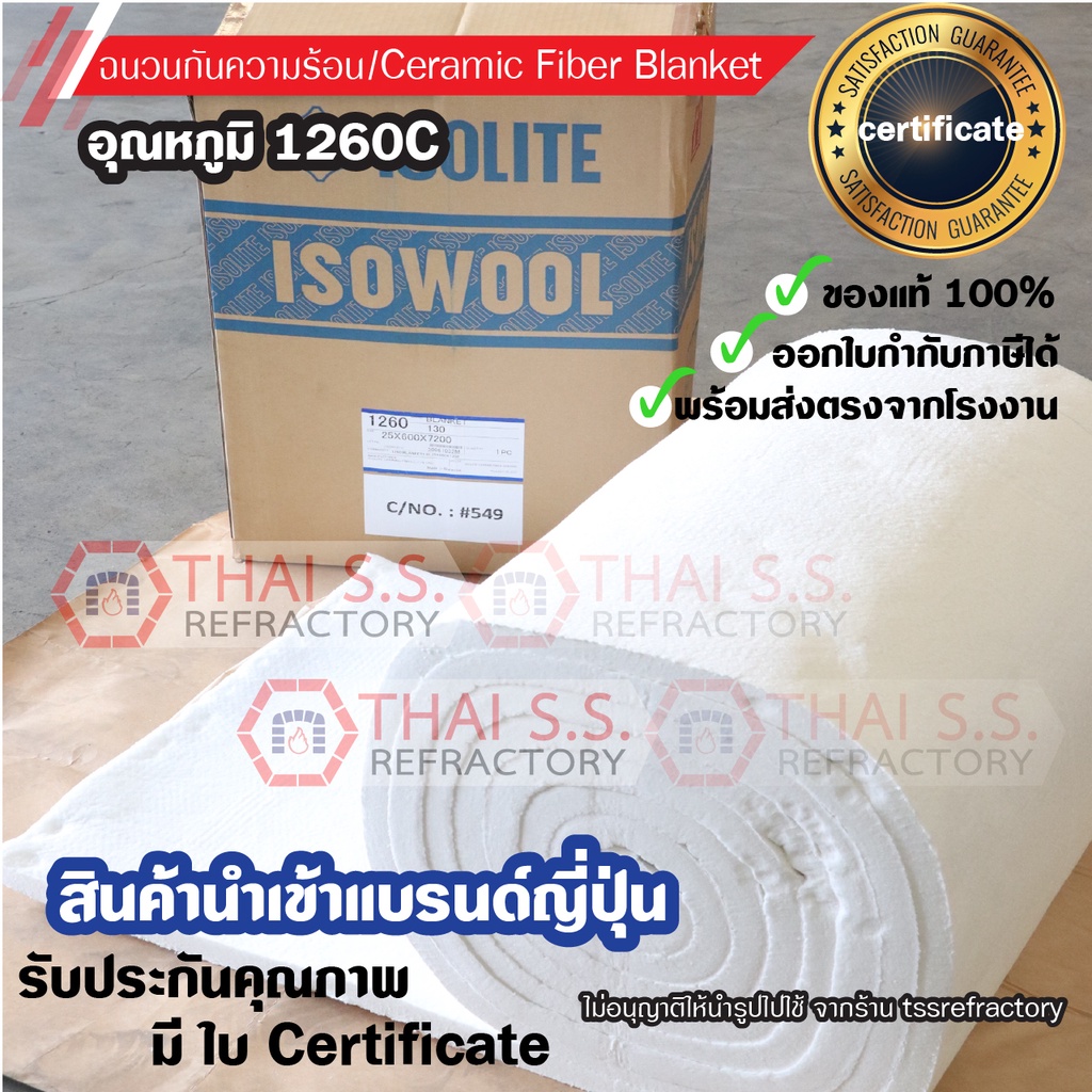 ฉนวนกันความร้อน สูงถึง 1260 องศา เซรามิกไฟเบอร์ / CeramicFiber Blanket ...
