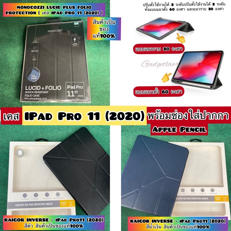 เคส iPad Pro 11” (2020 ) RAIGOR INVERSE & Monocozzi Casing พร้อมช่องใส่ ...