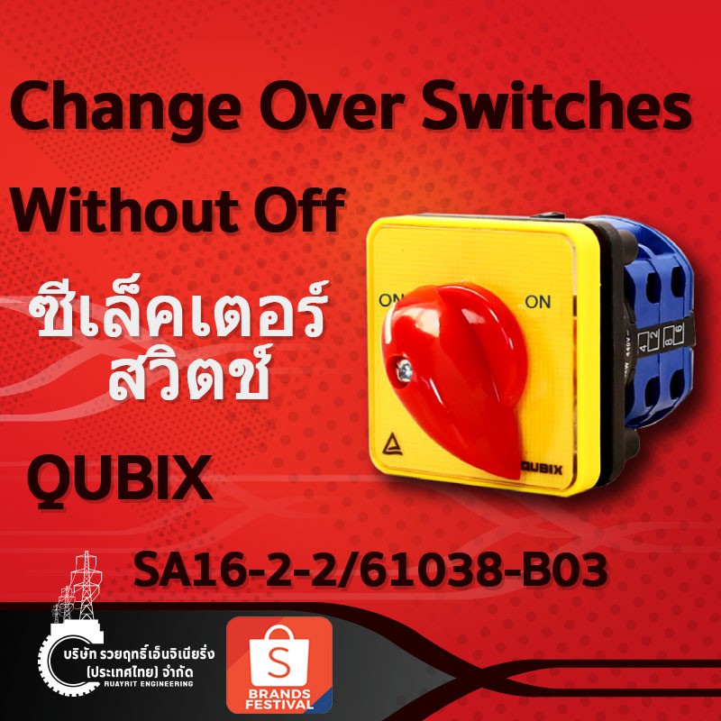 ซีเล็คเตอร์สวิตช์. SA16-2-2/61038-B03.QUBIX-รวยฤทธิ์เอ็นจิเนียริ่ง Ruayrit Engineering อุปกรณ์ ...