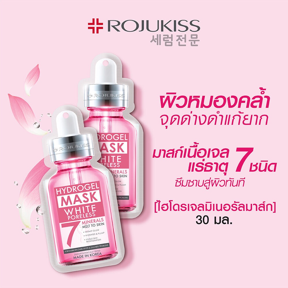 Rojukiss Hydrogel Mineral Mask 7 โรจูคิส แผ่นมาสก์ไฮโดรเจล 25ml ...