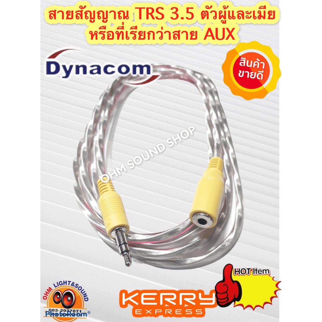 สายต่อ AUX DYNACOM TRS 3.5 ผู้ เมีย ต่อหูฟัง ทน แข็งแรง กันรบกวน สาย ...