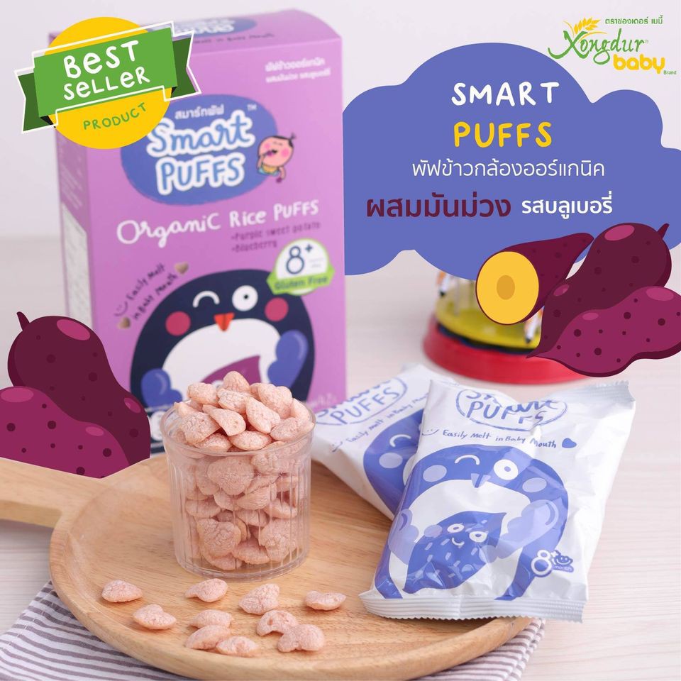 Xongdur Baby ขนมเด็ก 8 เดือนขึ้นไป Smart Puff พัฟข้าวออร์แกนิค Organic ...