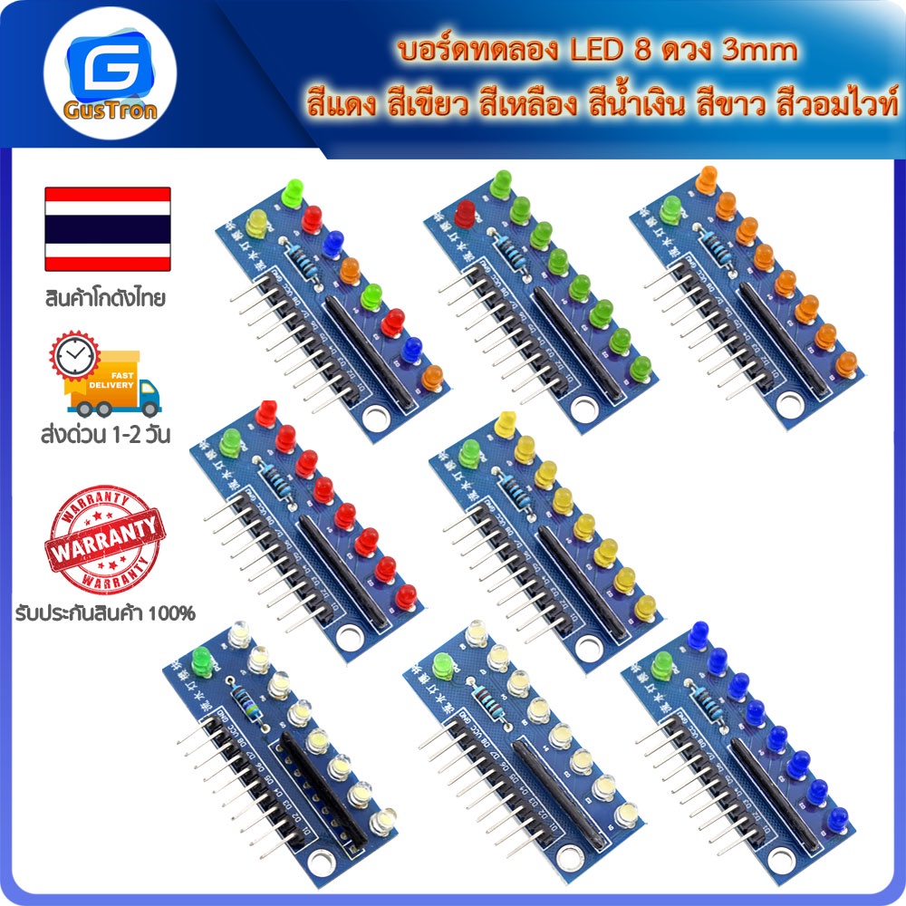บอร์ดทดลอง Led 8 ดวง 3mm สีแดง สีเขียว สีเหลือง สีน้ำเงิน สีขาว สีวอมไวท์ Shopee Thailand