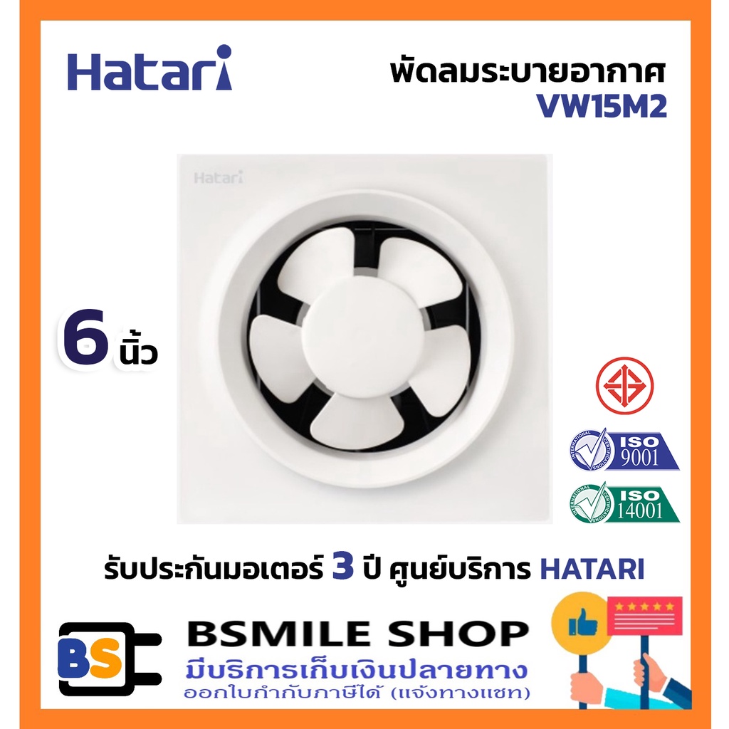 HATARI พัดลมระบายอากาศ 6 นิ้ว VW15M2 | Shopee Thailand
