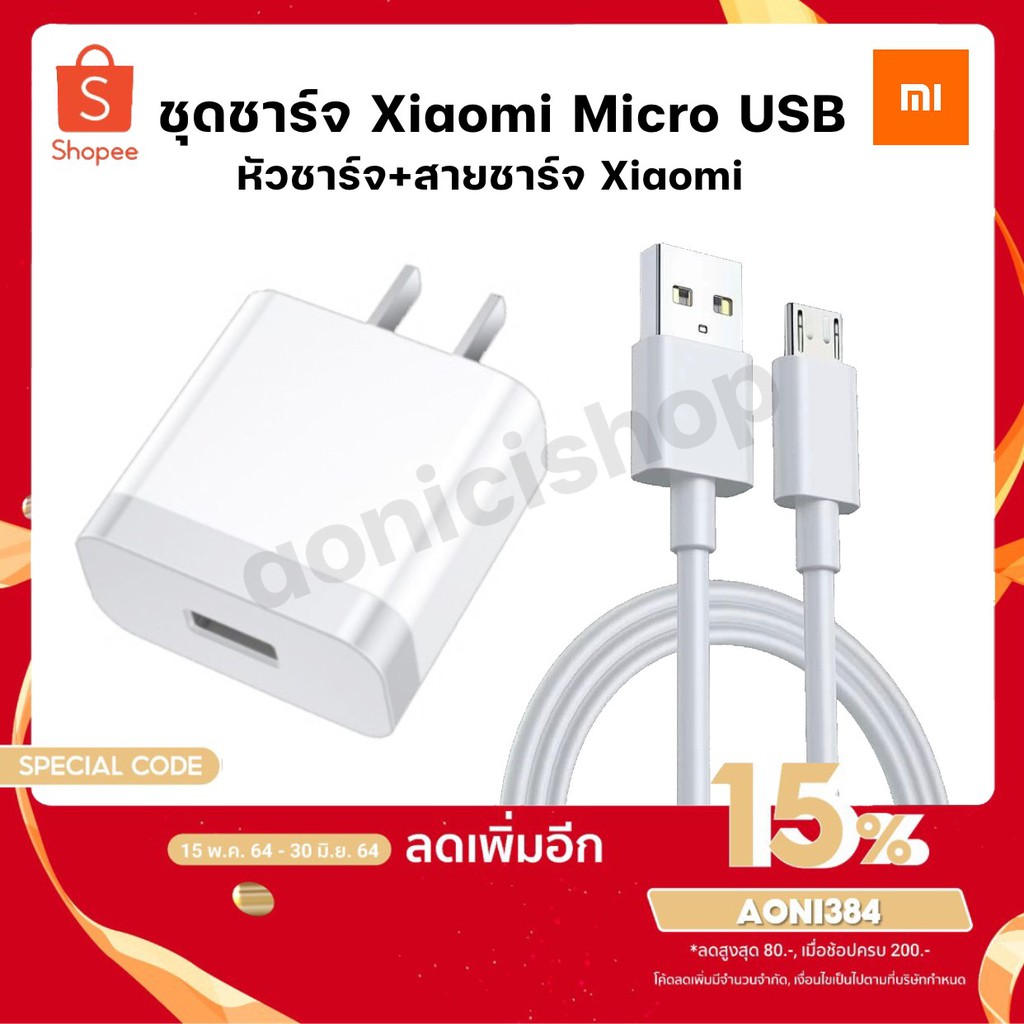 Xiaomiชุดชาร์จ เสียวมี่ สายชาร์จ+หัวชาร์จ Xiaomi Micro USB Cของแท้ 100% ...