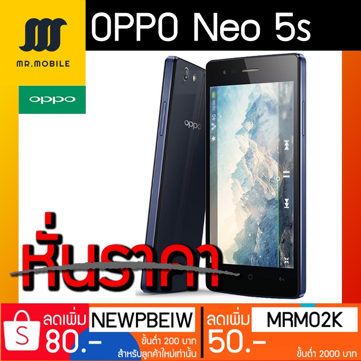 OPPO Neo 5s เครื่องใหม่ ล้างสต๊อก (ROM8 RAM1) ลดหั่นราคา! | Shopee Thailand