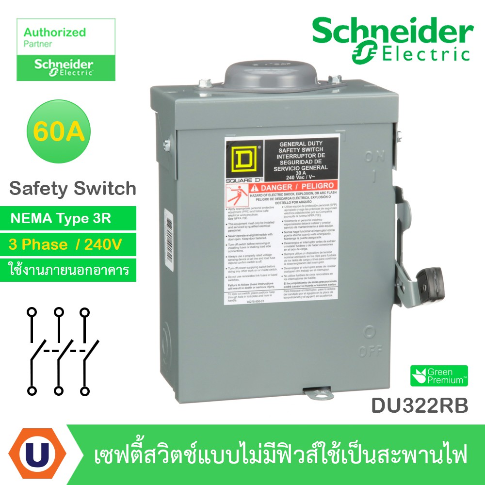 Schneider Safety Switch 60A - 3 เฟส - 240VAC รุ่น DU322RB เซฟตี้สวิตช์ ...