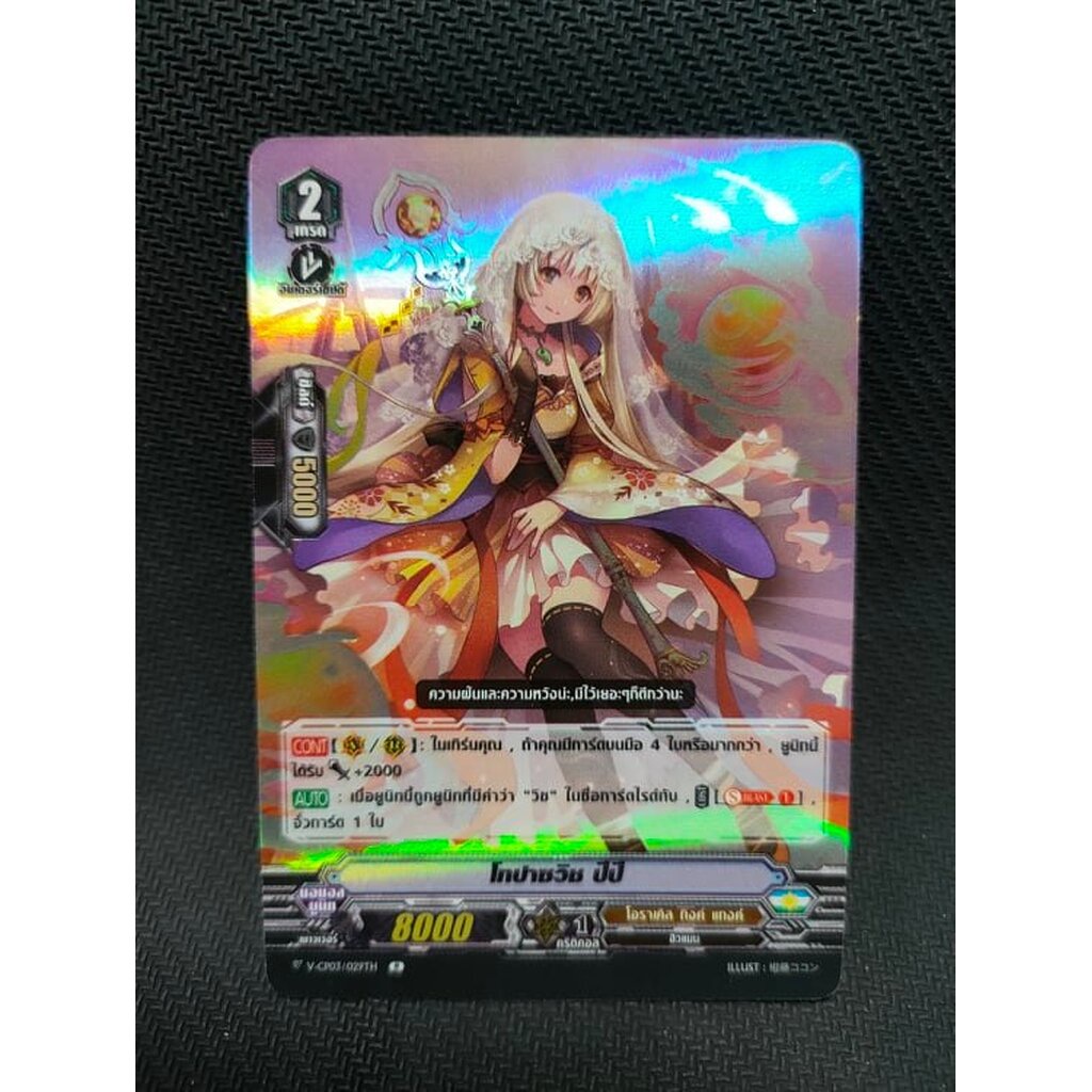 V-CP03/029TH R โทปาซวิซ ปีปี | Shopee Thailand