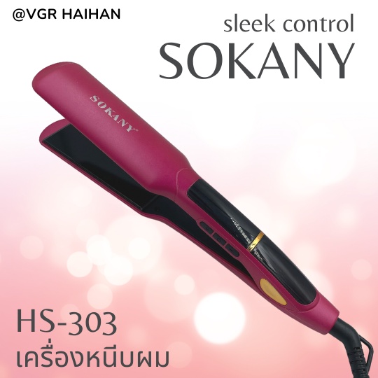 เครื่องหนีบผมเงา Sokany รุ่น HS-030 หนีบผมเงางาม (สินค้าพร้อมส่ง) | Shopee Thailand