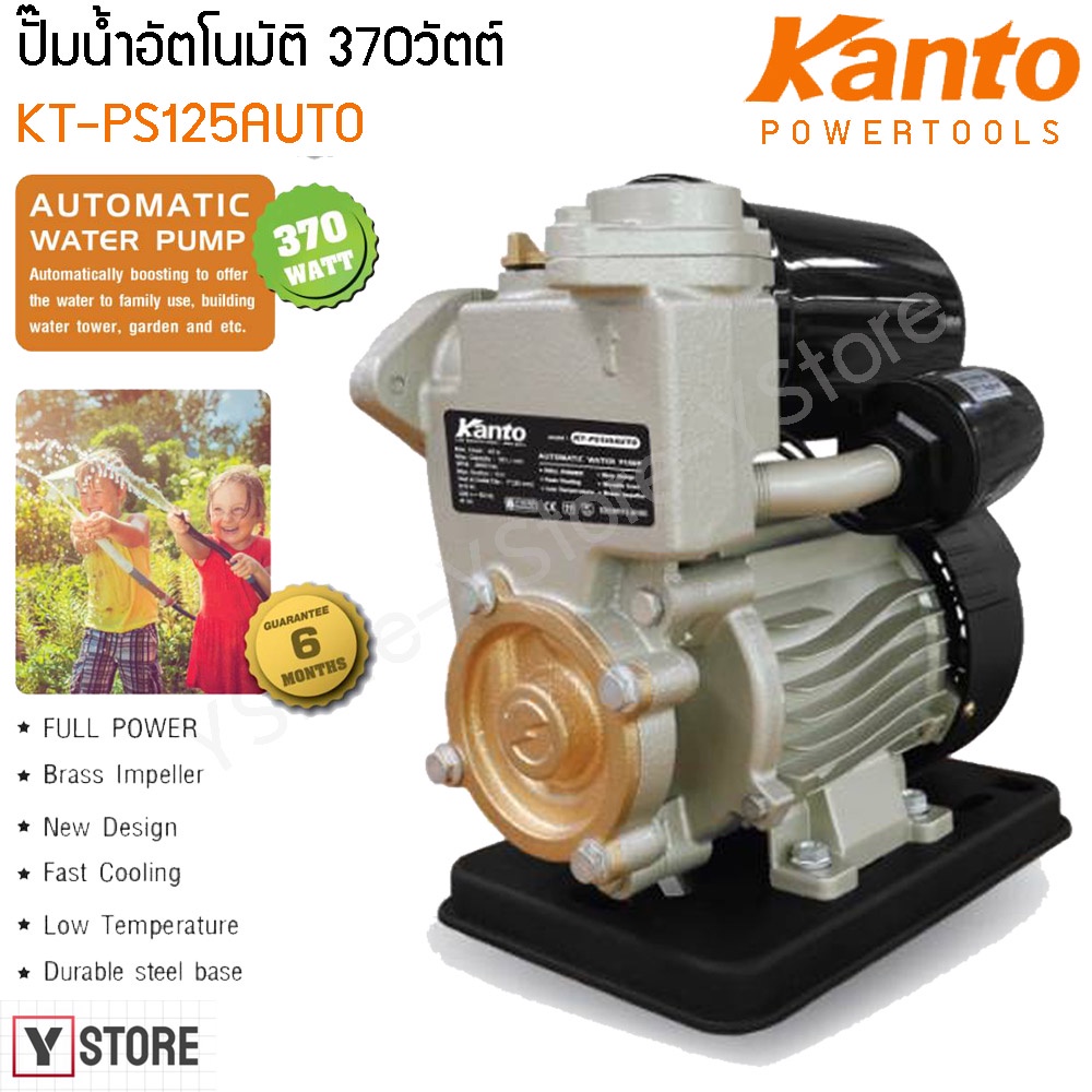 ปั๊มน้ำอัตโนมัติ ปั๊มบ้าน ปั๊มน้ำ Kanto รุ่น KT-PS125AUTO (Automatic ...