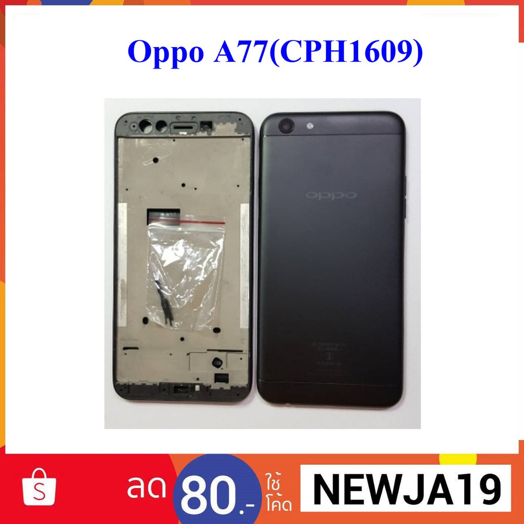 บอดี้ครบชุด Oppo A77(CPH1609) | Shopee Thailand