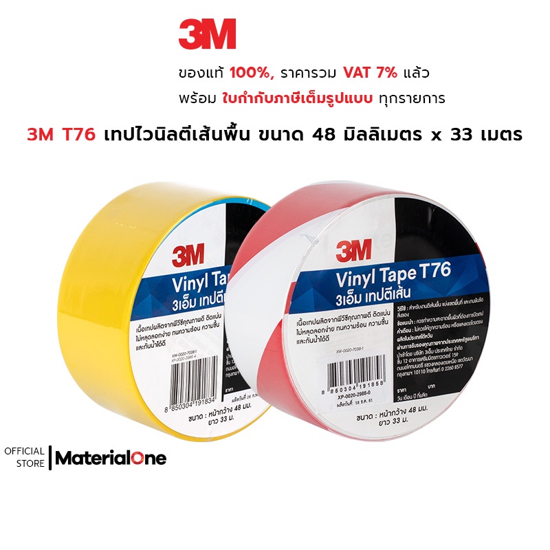3M T76 เทปไวนิลตีเส้นพื้น พีวีซีคุณภาพดี เทปไวนิลอเนกประสงค์ ลอกออกไม่ทิ้งคราบกาว ขนาด 48 ...